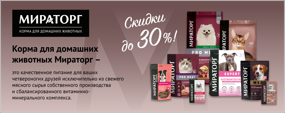 Мир Кормов- интернет-магазин зоотоваров с доставкой на дом