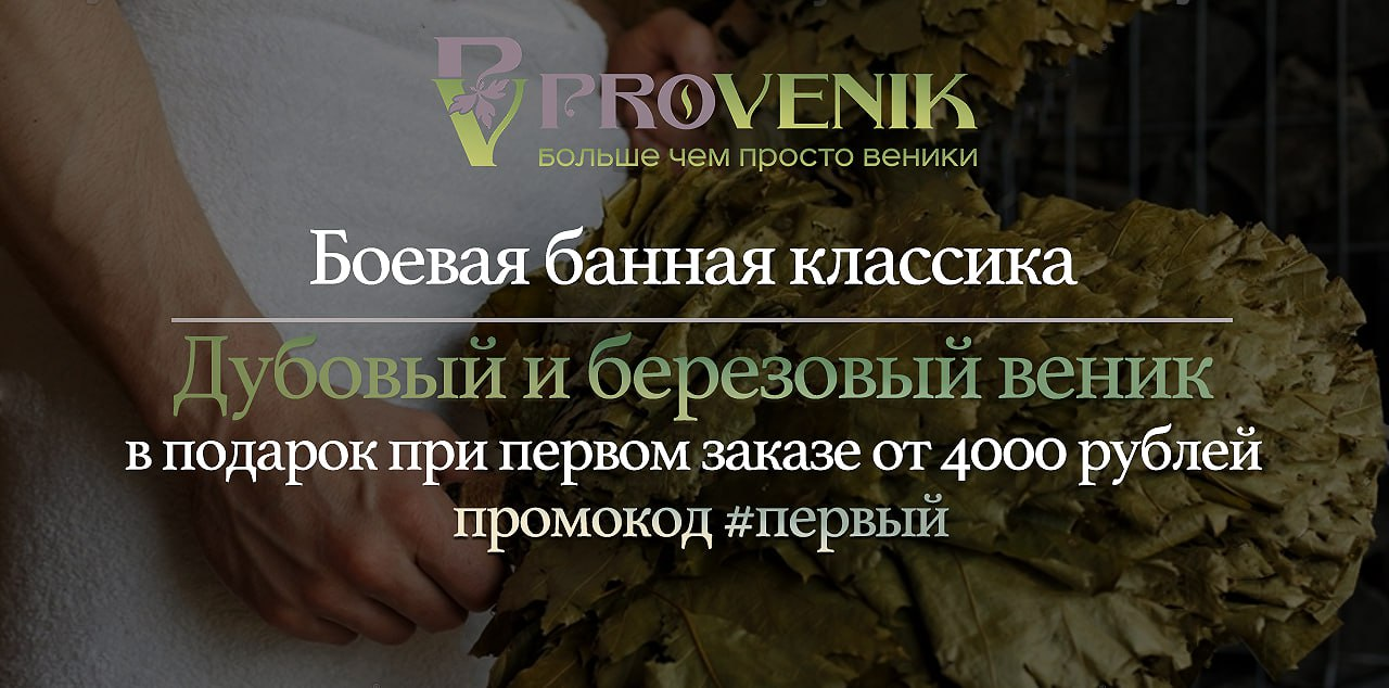 Купить банные веники с доставкой по России. Магазины в Санкт-Петербурге ...